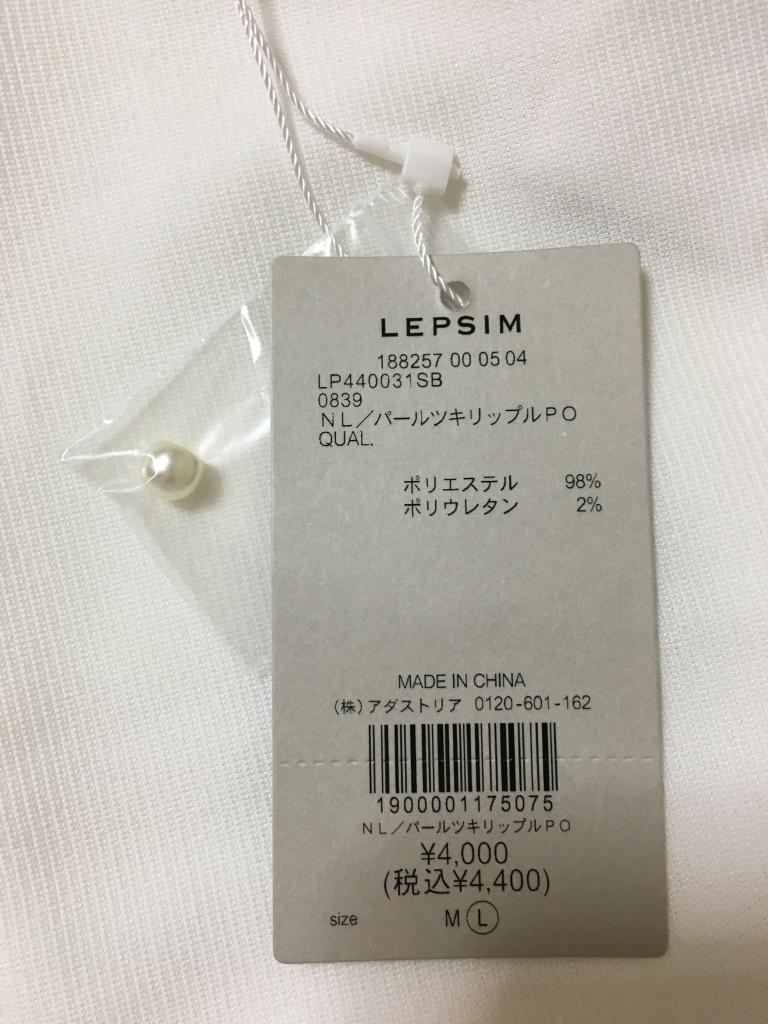 LEPSIM カットソー Lサイズ ファインファイン｜LEPSIMのレディース（婦人服）の古着通販 - ミラクルボックス