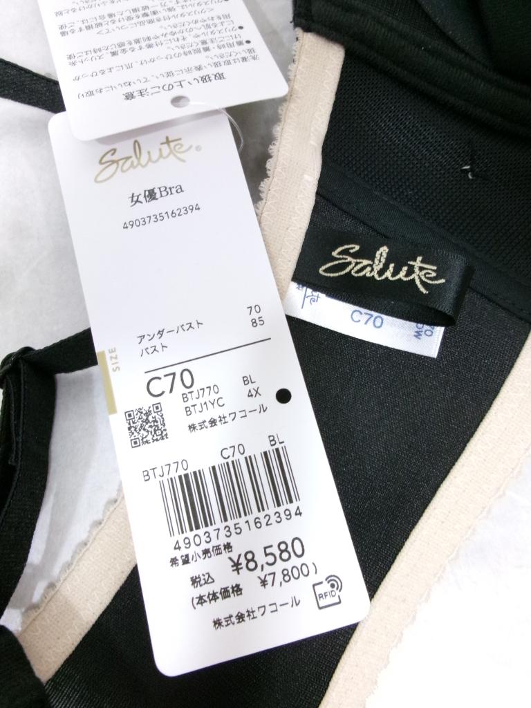 2024年製☆Wacoal Salute ブラジャー C70 ジュリア名古屋店｜2024年製☆Wacoal Saluteのメンズの古着通販 - ミラクルボックス