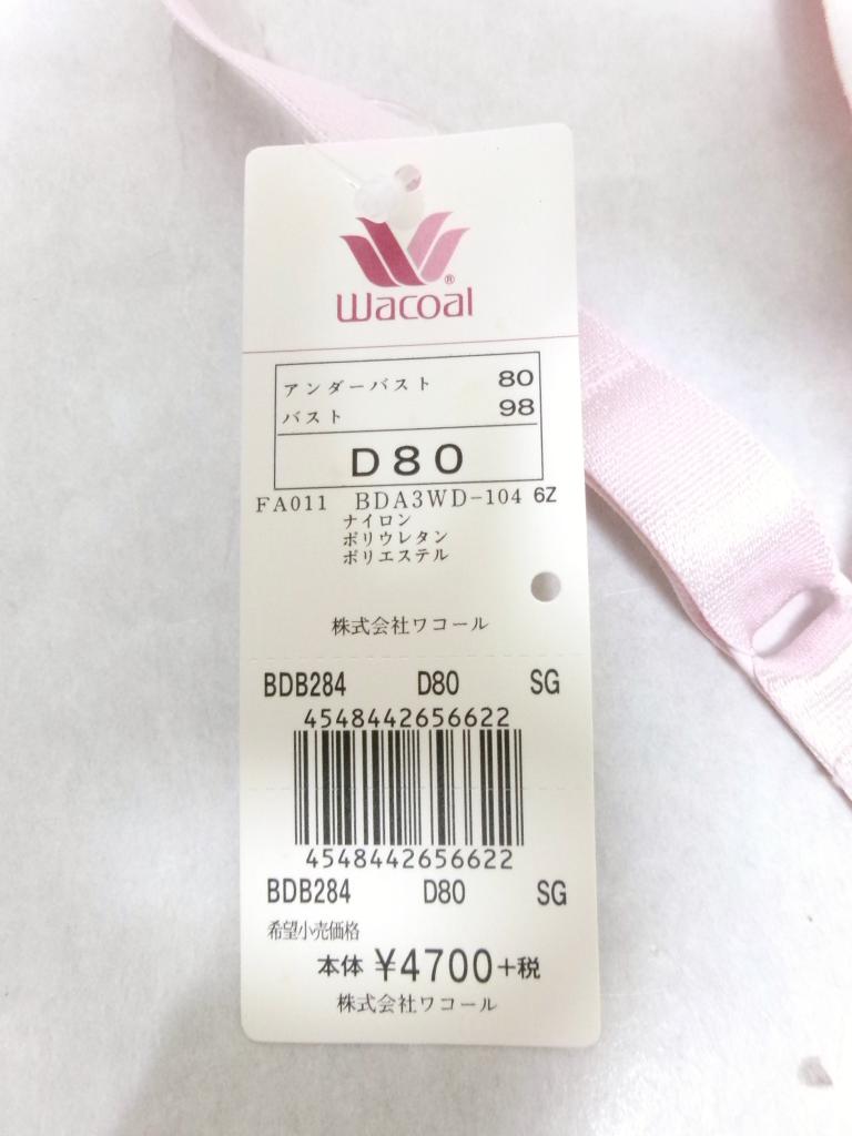 Wacoal【D80】 ブラジャー D80～ ジュリア名古屋店｜Wacoal【D80】のメンズの古着通販 - ミラクルボックス