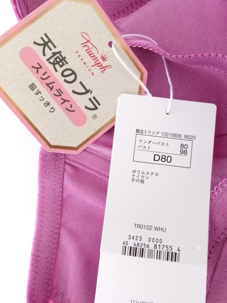 RED LABEL BY Triumph【D80】 ブラジャー D80～ ジュリア名古屋店｜RED LABEL BY Triumph【D80】のメンズの古着通販 - ミラクルボックス