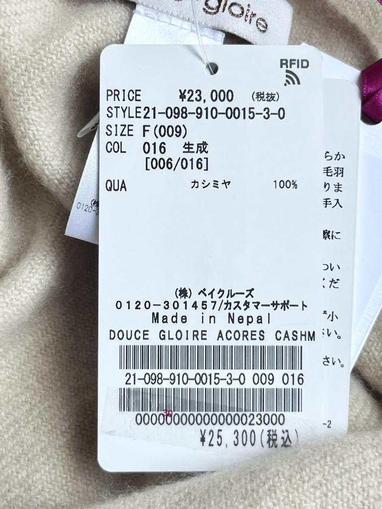 カシミヤ100％☆douce gloire ストール・マフラー F（フリー） ジュリア札幌店｜カシミヤ100％☆douce gloireのレディース（婦人服）の古着通販 - ミラクルボックス