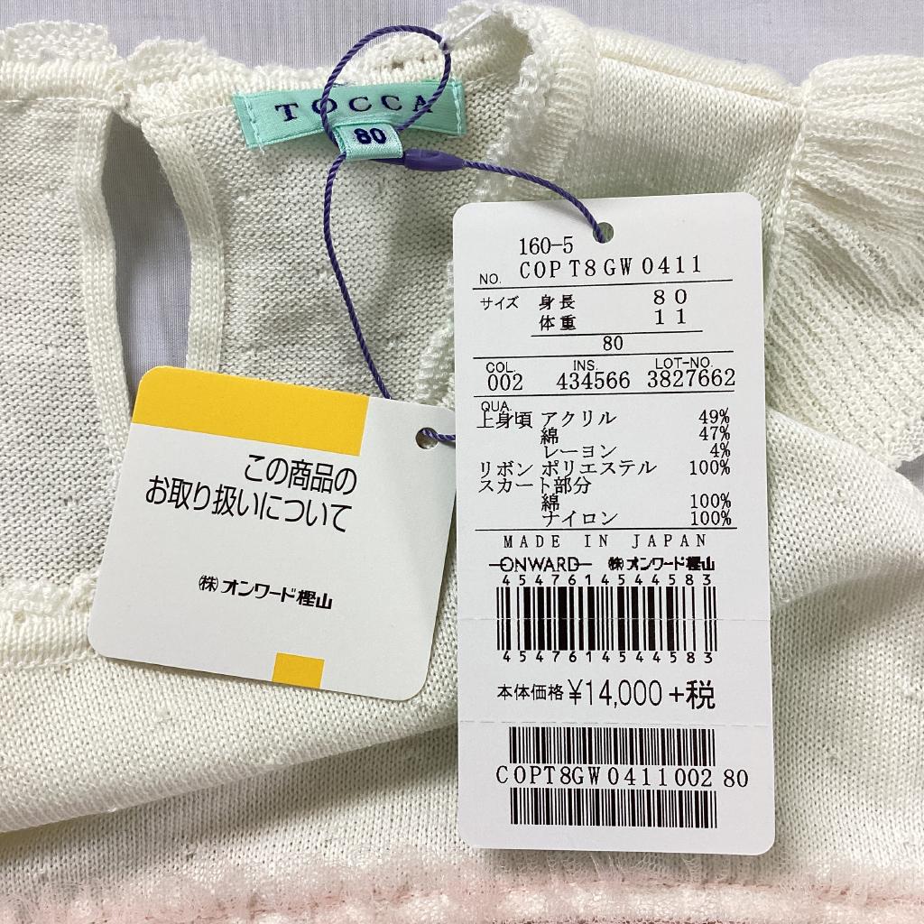 TOCCA BAMBINI ワンピース 80cm lisblanc（リ・ブラン）｜TOCCA BAMBINIの子供服の古着通販 - ミラクルボックス