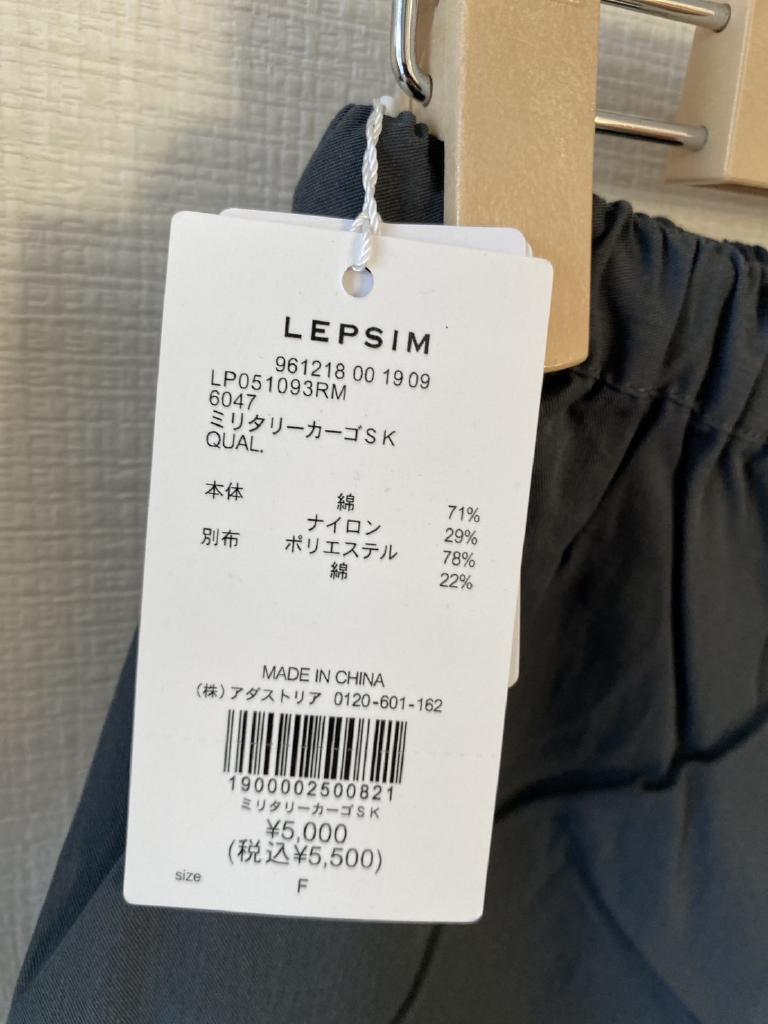 LEPSIM スカート F（フリー） りんごのほっぺ｜LEPSIMのレディース（婦人服）の古着通販 - ミラクルボックス